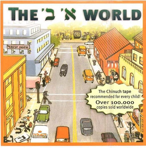The Alef Beis World (English) – Toys 2 Discover